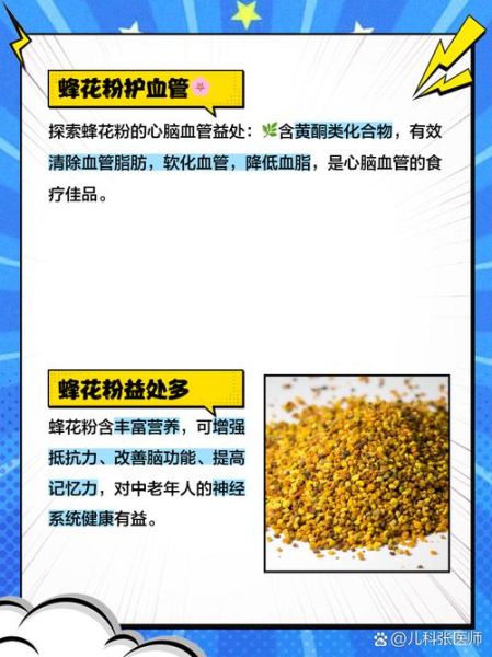 蜂花粉怎么吃_蜂花粉一天吃几次-第3张图片-山城妙识 蜂花粉怎么吃_蜂花粉一天吃几次-第3张图片-山城妙识