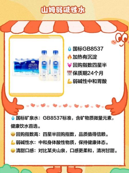 碱性水有哪些_碱性水品牌排行榜-第2张图片-山城妙识