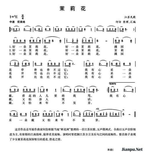 茉莉花歌曲背景故事_茉莉花歌词含义-第2张图片-山城妙识 茉莉花歌曲背景故事_茉莉花歌词含义-第2张图片-山城妙识