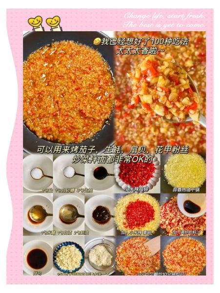 蒜蓉辣酱配方比例_怎么调才够味-第3张图片-山城妙识
