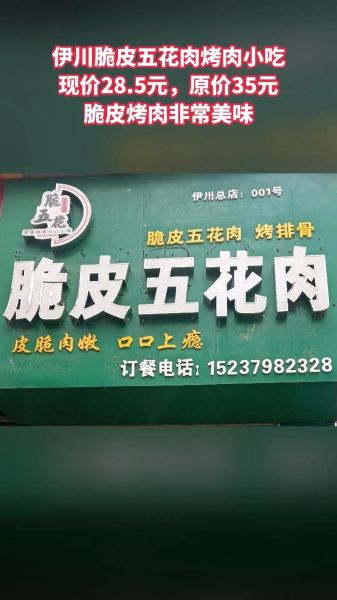 脆皮五花肉加盟费多少_加盟流程及盈利分析-第1张图片-山城妙识 脆皮五花肉加盟费多少_加盟流程及盈利分析-第1张图片-山城妙识