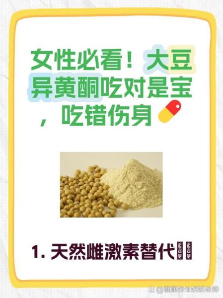 大豆异黄酮是激素药吗_大豆异黄酮副作用有哪些-第1张图片-山城妙识 大豆异黄酮是激素药吗_大豆异黄酮副作用有哪些-第1张图片-山城妙识