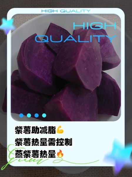 紫薯丸子热量是多少_减肥能吃紫薯丸子吗-第3张图片-山城妙识