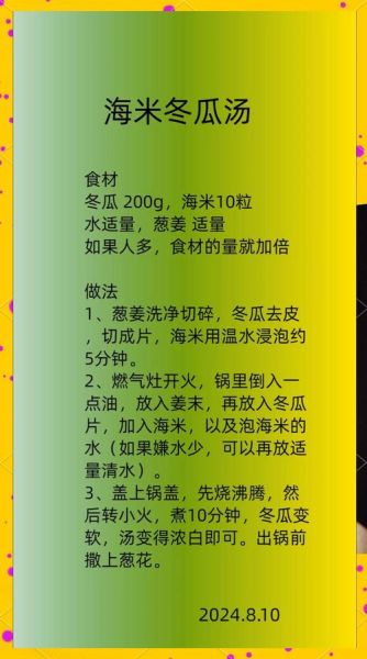海米冬瓜汤怎么做好喝_海米冬瓜汤的家常窍门-第1张图片-山城妙识