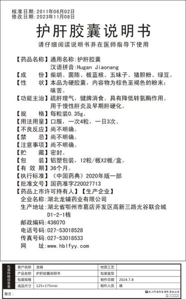 保肝护肝最好的药排名_护肝药怎么选-第2张图片-山城妙识
