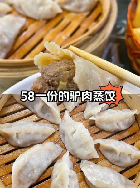 驴肉蒸饺子馅怎么做_驴肉馅蒸饺最香配方-第1张图片-山城妙识 驴肉蒸饺子馅怎么做_驴肉馅蒸饺最香配方-第1张图片-山城妙识