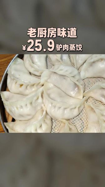 驴肉蒸饺子馅怎么做_驴肉馅蒸饺最香配方-第2张图片-山城妙识 驴肉蒸饺子馅怎么做_驴肉馅蒸饺最香配方-第2张图片-山城妙识