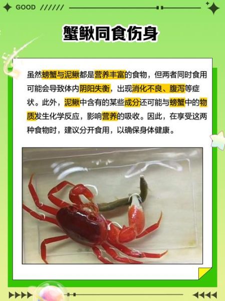 螃蟹不能和什么一起吃_相克食物有哪些-第3张图片-山城妙识