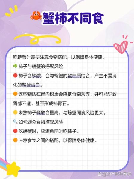 螃蟹不能和什么一起吃_相克食物有哪些-第2张图片-山城妙识