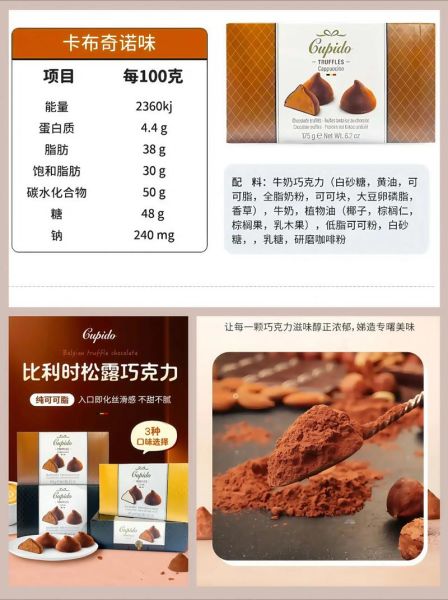 比利时松露巧克力多少钱一盒_比利时松露巧克力价格区间-第2张图片-山城妙识
