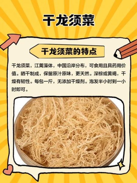 干龙须菜怎么吃_干龙须菜的做法大全-第1张图片-山城妙识