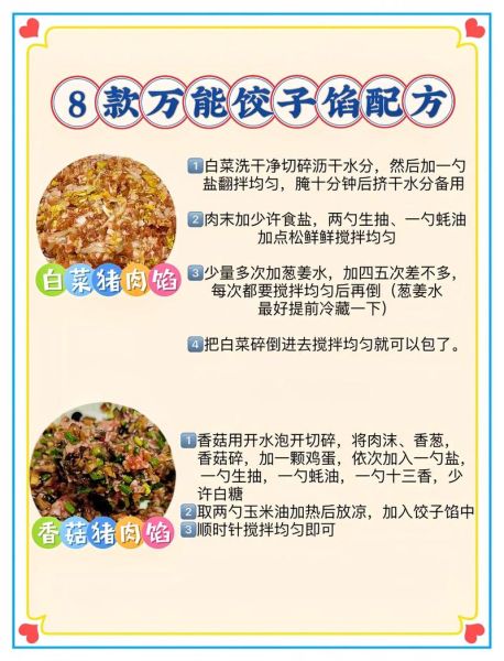 饺子馅怎么配料_饺子馅怎么调才好吃-第2张图片-山城妙识 饺子馅怎么配料_饺子馅怎么调才好吃-第2张图片-山城妙识