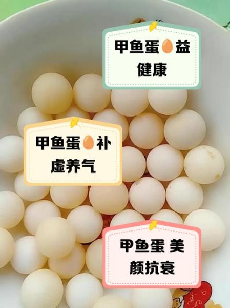 甲鱼蛋的副作用有哪些_甲鱼蛋吃多了会怎样-第1张图片-山城妙识