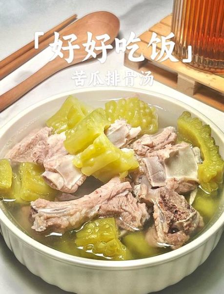 苦瓜咸菜排骨汤怎么做_苦瓜咸菜排骨汤的功效-第1张图片-山城妙识 苦瓜咸菜排骨汤怎么做_苦瓜咸菜排骨汤的功效-第1张图片-山城妙识