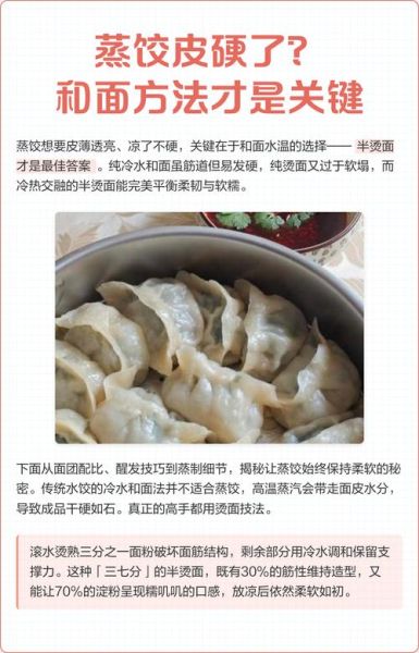 蒸饺怎么和面_蒸饺皮怎么和面才软-第2张图片-山城妙识 蒸饺怎么和面_蒸饺皮怎么和面才软-第2张图片-山城妙识