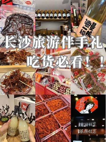 长沙特产小吃可带走推荐_哪些适合当伴手礼-第2张图片-山城妙识 长沙特产小吃可带走推荐_哪些适合当伴手礼-第2张图片-山城妙识