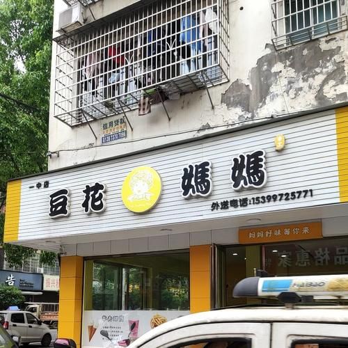 豆花妈妈加盟费多少钱_豆花妈妈加盟条件有哪些-第3张图片-山城妙识