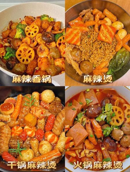 麻辣香锅有哪些配菜_怎么做才够味-第3张图片-山城妙识