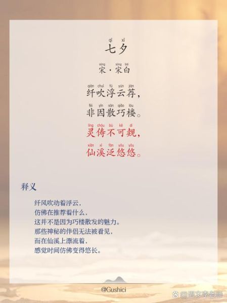 七夕古诗有哪些_如何借诗传情-第1张图片-山城妙识 七夕古诗有哪些_如何借诗传情-第1张图片-山城妙识