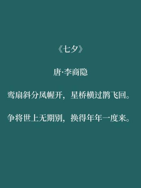 七夕古诗有哪些_如何借诗传情-第3张图片-山城妙识 七夕古诗有哪些_如何借诗传情-第3张图片-山城妙识