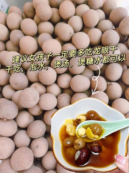 干桂圆怎么吃_干桂圆一天吃多少合适-第3张图片-山城妙识 干桂圆怎么吃_干桂圆一天吃多少合适-第3张图片-山城妙识