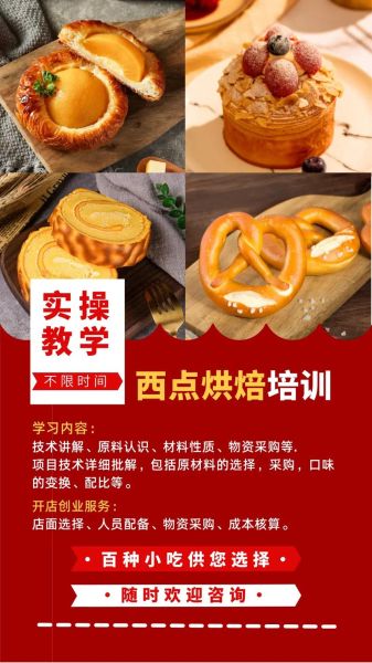 西点蛋糕培训学校哪家好_学西点蛋糕需要多久-第3张图片-山城妙识 西点蛋糕培训学校哪家好_学西点蛋糕需要多久-第3张图片-山城妙识