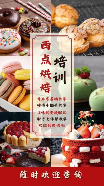 西点蛋糕培训学校哪家好_学西点蛋糕需要多久-第2张图片-山城妙识 西点蛋糕培训学校哪家好_学西点蛋糕需要多久-第2张图片-山城妙识