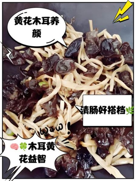 黄花菜炒木耳怎么做_黄花菜炒木耳要焯水吗-第1张图片-山城妙识 黄花菜炒木耳怎么做_黄花菜炒木耳要焯水吗-第1张图片-山城妙识