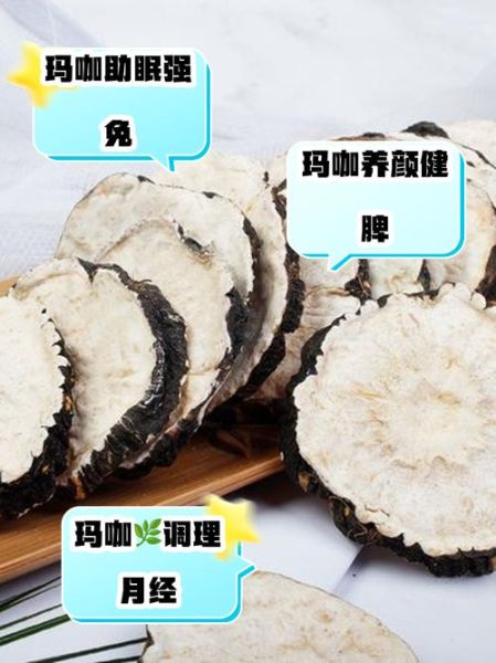 美国玛卡的功效与作用_适合人群与副作用-第1张图片-山城妙识 美国玛卡的功效与作用_适合人群与副作用-第1张图片-山城妙识