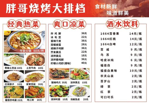 高清烧烤菜品图片大全_烧烤菜单怎么搭配最诱人-第2张图片-山城妙识 高清烧烤菜品图片大全_烧烤菜单怎么搭配最诱人-第2张图片-山城妙识