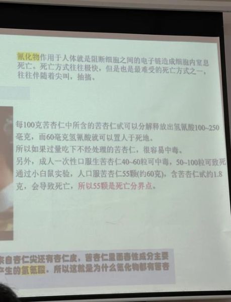 苦杏仁吃100颗会中毒吗_真实案例与科学解释-第3张图片-山城妙识