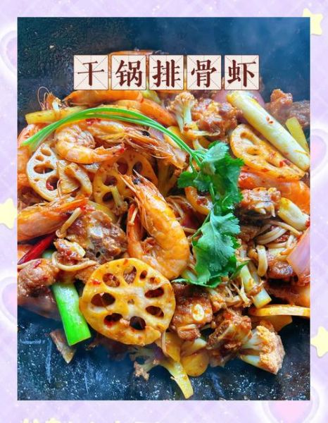 干锅虾配菜怎么选_干锅虾配菜有哪些-第2张图片-山城妙识 干锅虾配菜怎么选_干锅虾配菜有哪些-第2张图片-山城妙识