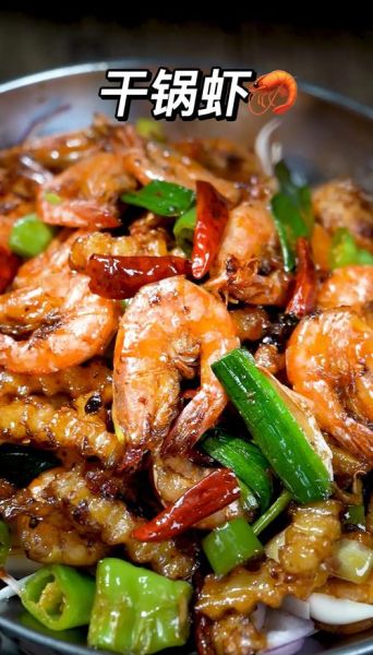 干锅虾配菜怎么选_干锅虾配菜有哪些-第3张图片-山城妙识 干锅虾配菜怎么选_干锅虾配菜有哪些-第3张图片-山城妙识