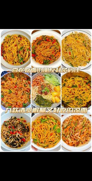 凉面条怎么做好吃_家常凉面条的做法大全-第1张图片-山城妙识 凉面条怎么做好吃_家常凉面条的做法大全-第1张图片-山城妙识