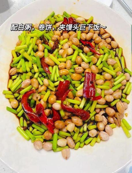 蒜苔花生米怎么腌制好吃_蒜苔花生米腌制方法-第1张图片-山城妙识