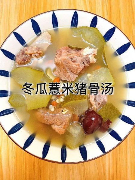 冬瓜薏米芡实排骨汤的功效_适合什么人喝-第3张图片-山城妙识
