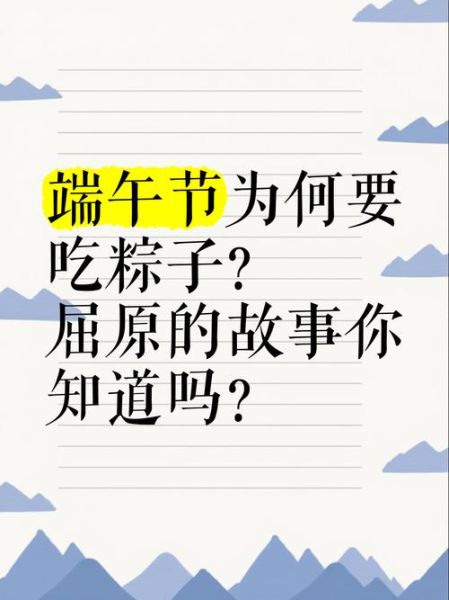 端午节为什么吃粽子_屈原投江传说真相-第3张图片-山城妙识 端午节为什么吃粽子_屈原投江传说真相-第3张图片-山城妙识