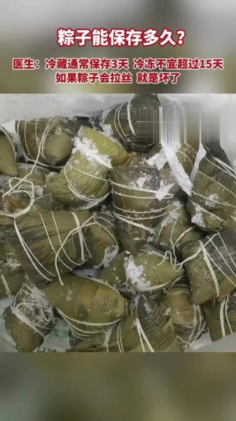 粽子怎么保存比较好_粽子冷藏还是冷冻-第1张图片-山城妙识 粽子怎么保存比较好_粽子冷藏还是冷冻-第1张图片-山城妙识