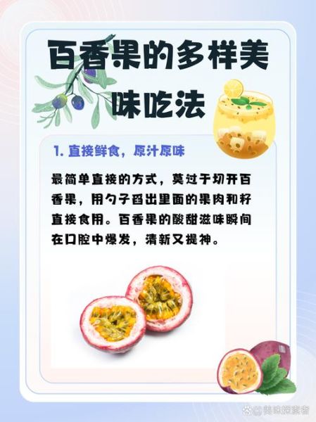 百香果的营养价值及功效与作用_百香果怎么吃最营养-第1张图片-山城妙识 百香果的营养价值及功效与作用_百香果怎么吃最营养-第1张图片-山城妙识