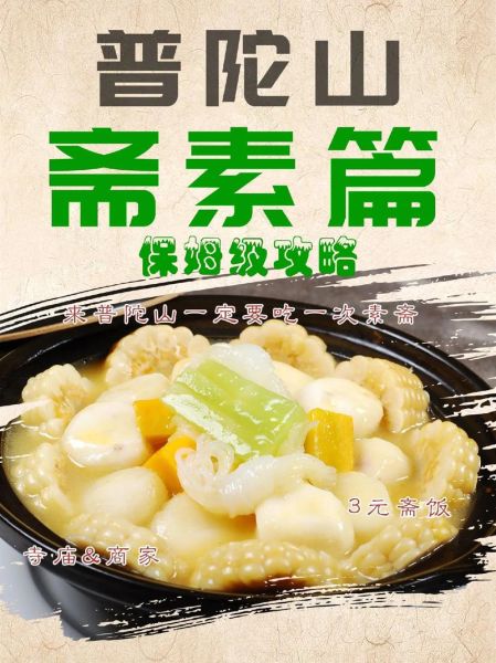 佛家素食怎么做_养生素食菜谱大全-第1张图片-山城妙识