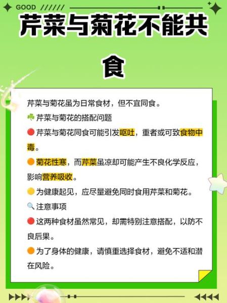 芹菜不能和什么一起吃_六种相克食物清单-第2张图片-山城妙识