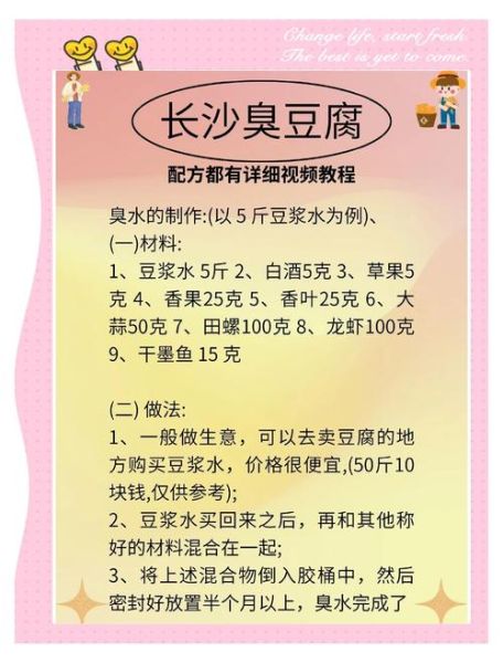 炸臭豆腐怎么做_正宗配料有哪些-第2张图片-山城妙识