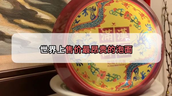 最贵的方便面多少钱_为什么贵-第3张图片-山城妙识 最贵的方便面多少钱_为什么贵-第3张图片-山城妙识