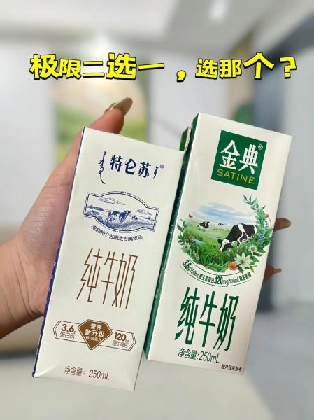 金典和特仑苏哪种牛奶好_营养口感价格全面对比-第1张图片-山城妙识