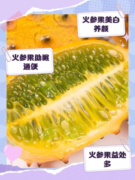 火参果的营养价值_火参果怎么吃最营养-第2张图片-山城妙识 火参果的营养价值_火参果怎么吃最营养-第2张图片-山城妙识
