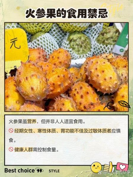 火参果的营养价值_火参果怎么吃最营养-第3张图片-山城妙识 火参果的营养价值_火参果怎么吃最营养-第3张图片-山城妙识