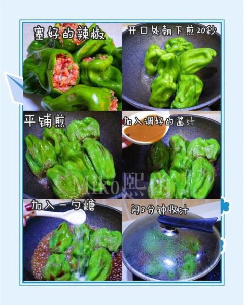 虎皮青椒酿肉怎么做_虎皮青椒酿肉先煎还是先蒸-第3张图片-山城妙识