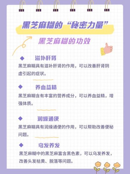 黑芝麻糊对头发有什么好处_黑芝麻糊能生发吗-第1张图片-山城妙识