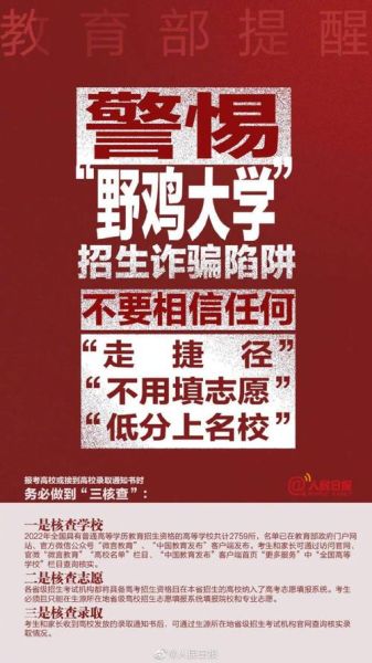 野鸡大学名单_如何辨别虚假高校-第3张图片-山城妙识 野鸡大学名单_如何辨别虚假高校-第3张图片-山城妙识
