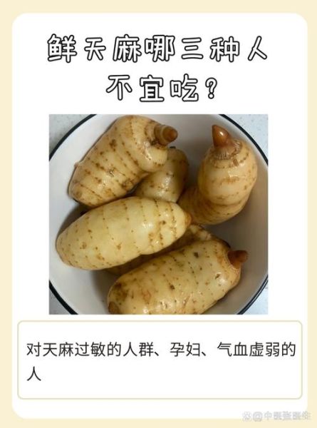 鲜天麻的正确吃法_鲜天麻的功效与作用-第2张图片-山城妙识 鲜天麻的正确吃法_鲜天麻的功效与作用-第2张图片-山城妙识